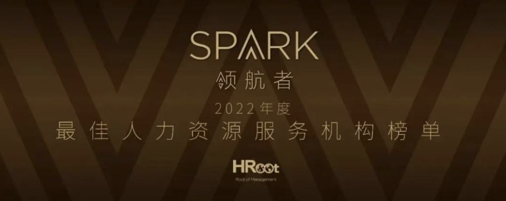 Comrise wins the HRoot "Spark" Award for the Third Consecutive Year!